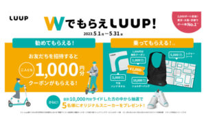 【LUUP】設置場所はどこ？京都でLUUPを使う必要性はあるのか？ | がんがんブログ。